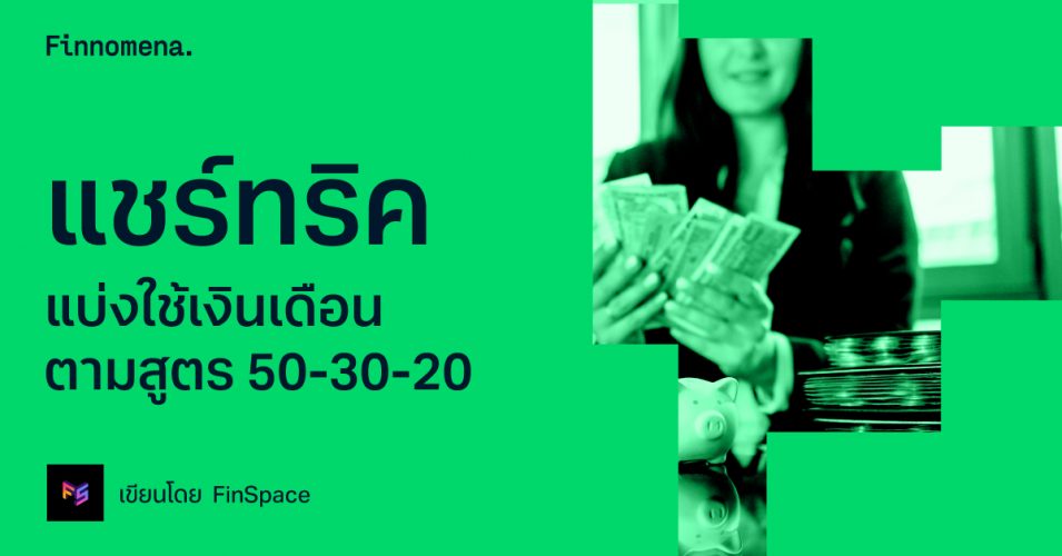 EP. 11 – วิเคราะห์ต้นทุนขาย แบบเข้าใจง่าย Part 2 – เล่นหุ้นเป็นใน 30 วัน - Finnomena