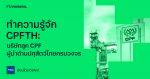 ทำความรู้จัก CPFTH: บริษัทลูก CPF ผู้นำด้านปศุสัตว์ไทยครบวงจร - Finnomena