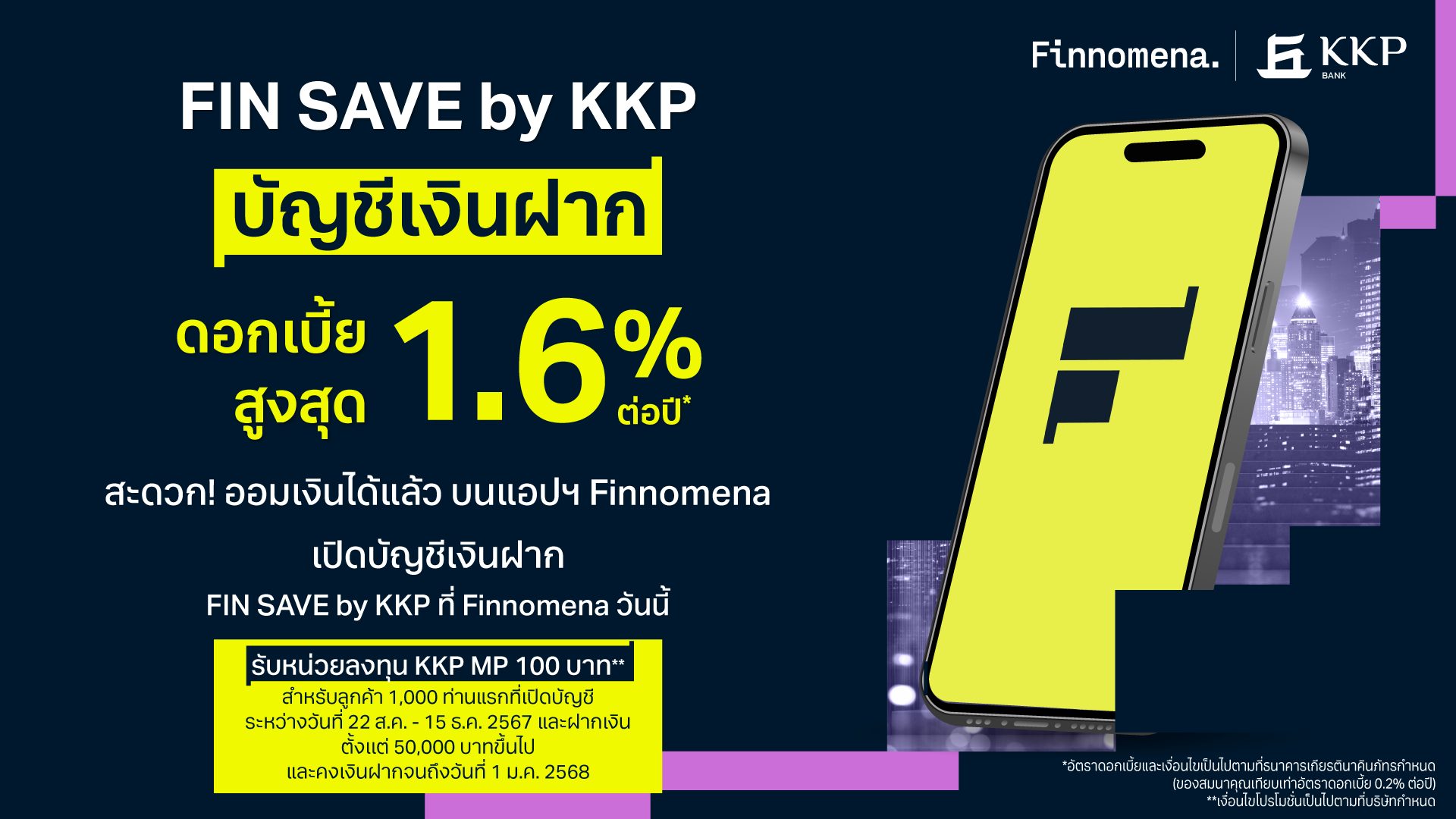 FIN SAVE by KKP Promotion - Finnomena