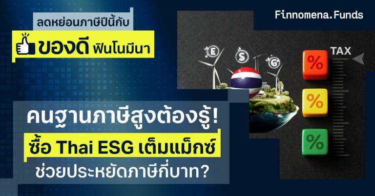 Thai ESG Hub - ศูนย์รวมข้อมูลเกี่ยวกับ Thai ESG และ Thai ESGX ซื้อจบได้ ...
