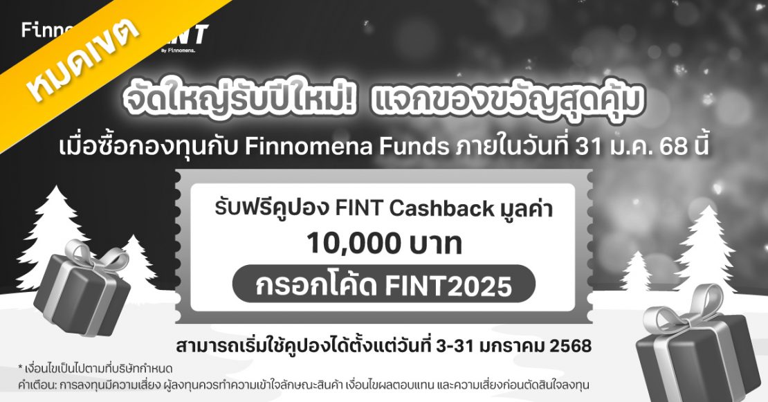 บลจ.แอสเซท พลัส : Promotion กองทุน SSF, LTF, RMF, ThaiESG ลงทุนภายใน 28 มิถุนายน 2567 - Finnomena