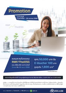 บลจ.บัวหลวง : Promotion กองทุนลดหย่อนภาษี 2568 - Finnomena