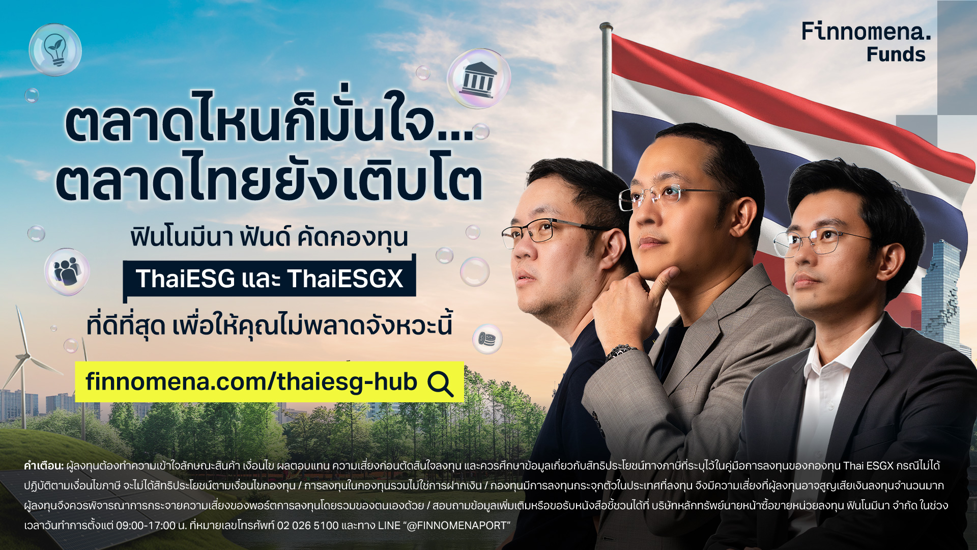 Thai ESG Hub - ศูนย์รวมข้อมูลเกี่ยวกับ Thai ESG และ Thai ESGX ซื้อจบได้ที่นี่ - Finnomena