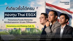 Thai ESG Hub - ศูนย์รวมข้อมูลเกี่ยวกับ Thai ESG และ Thai ESGX ซื้อจบได้ที่นี่ - Finnomena