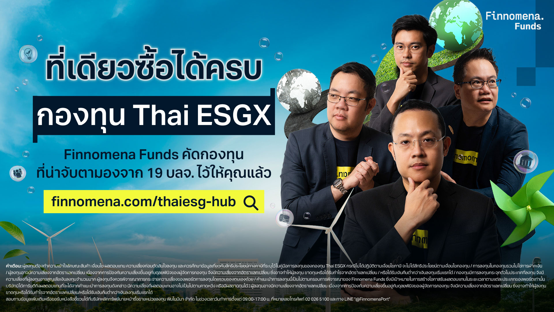Thai ESG Hub - ศูนย์รวมข้อมูลเกี่ยวกับ Thai ESG และ Thai ESGX ซื้อจบได้ที่นี่ - Finnomena