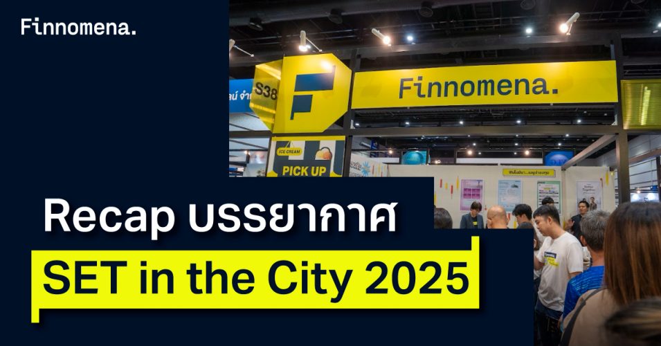Recap บรรยากาศงาน SET in the City 2025 - Finnomena