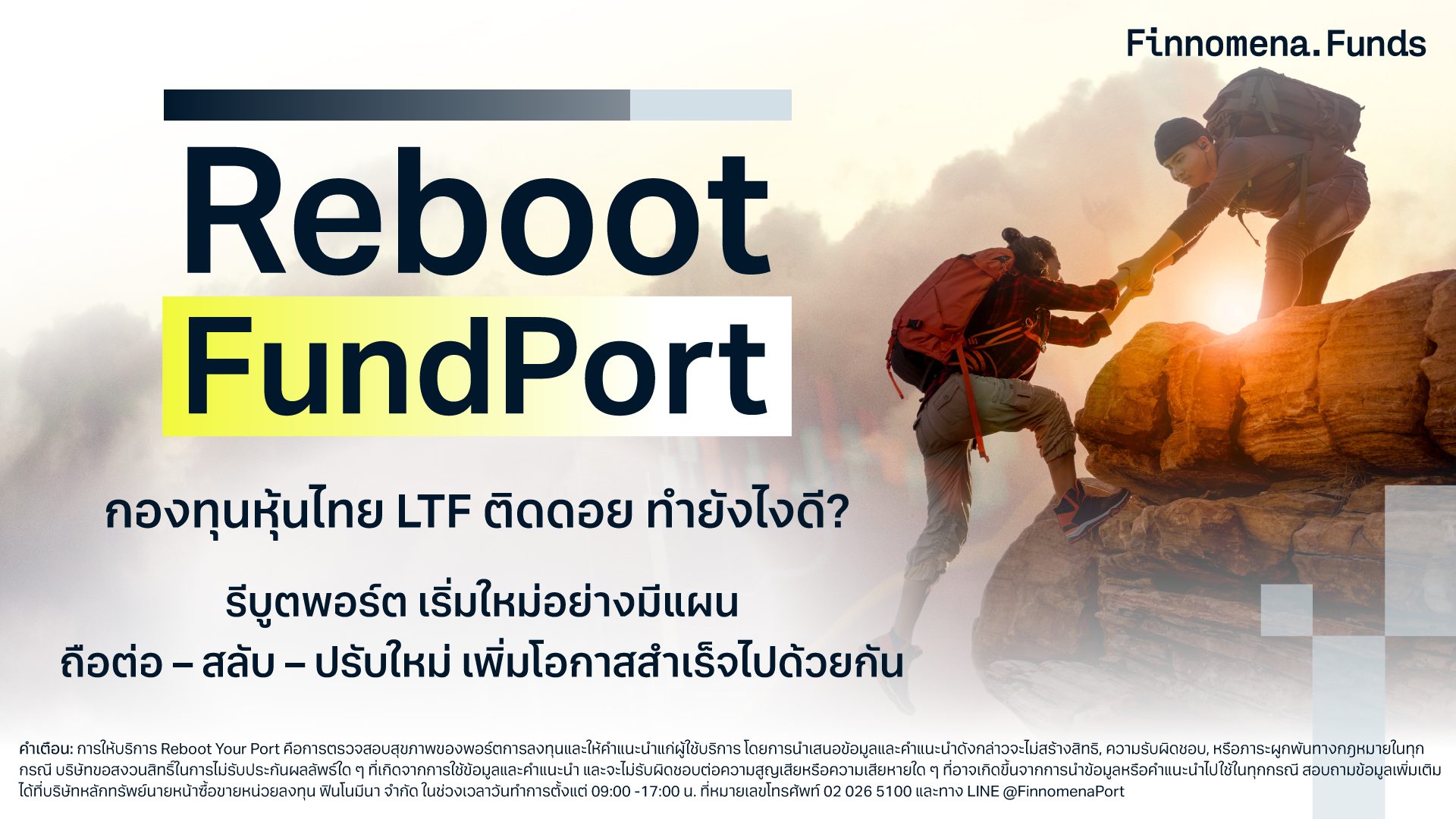 Reboot Fund Port - Finnomena