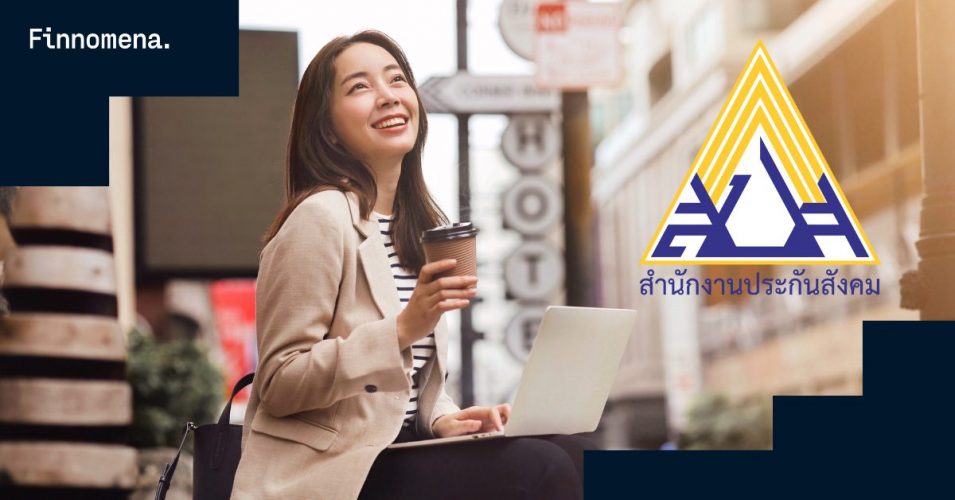 ประกันสังคม เตรียมปรับสูตรใหม่ หักเงินสมทบเพิ่ม รับสิทธิประโยชน์มากขึ้น เริ่มปี 2569 - Finnomena