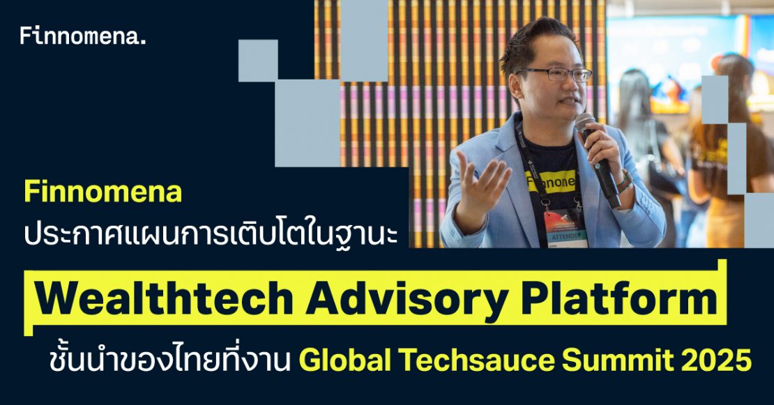 Finnomena ประกาศแผนการเติบโตในฐานะ Wealthtech Advisory Platform ชั้นนำของไทย ที่งาน Global ...