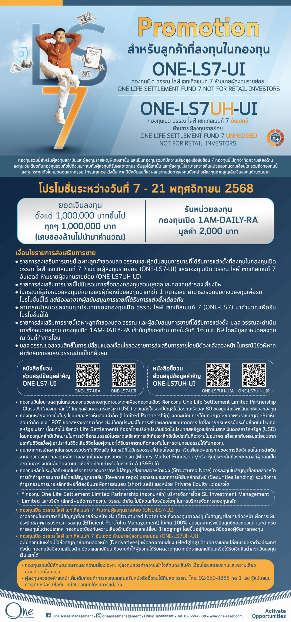 บลจ.วรรณ : โปรโมชั่นสำหรับลูกค้าที่ลงทุนในกองทุน ONE-LS7-UI และ ONE-LS7UH-UI ระหว่างวันที่ 7-21 ...
